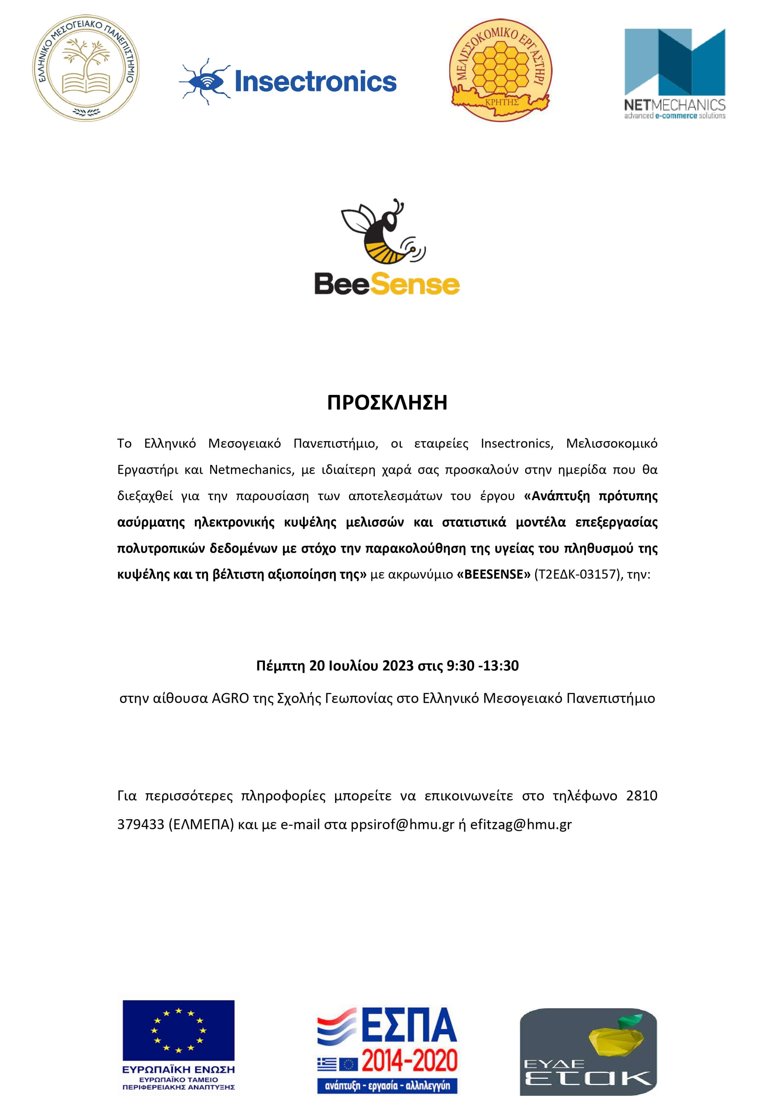 NEW_Δημοσιευσεις – beesense.gr